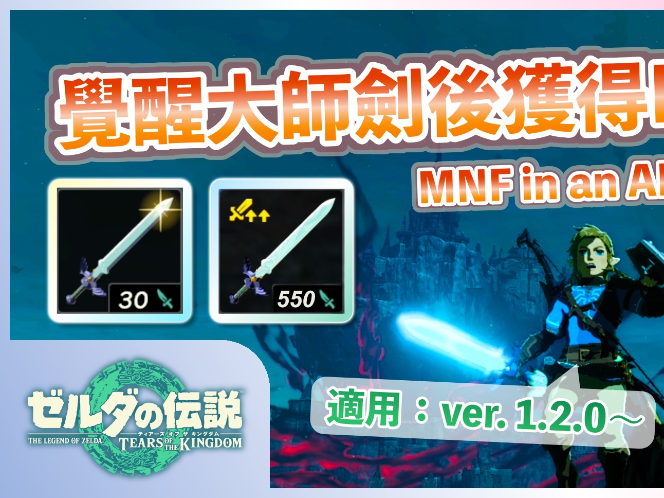 【王国之泪】番外16(3) - 1.2.X版觉醒大师剑档(AMS)专用|失传已久的...