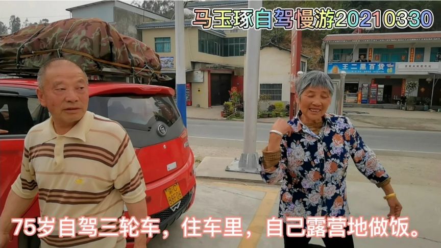 75岁自驾三轮摩托车车,住车里,露营地自己做饭。脑梗都恢复了。
