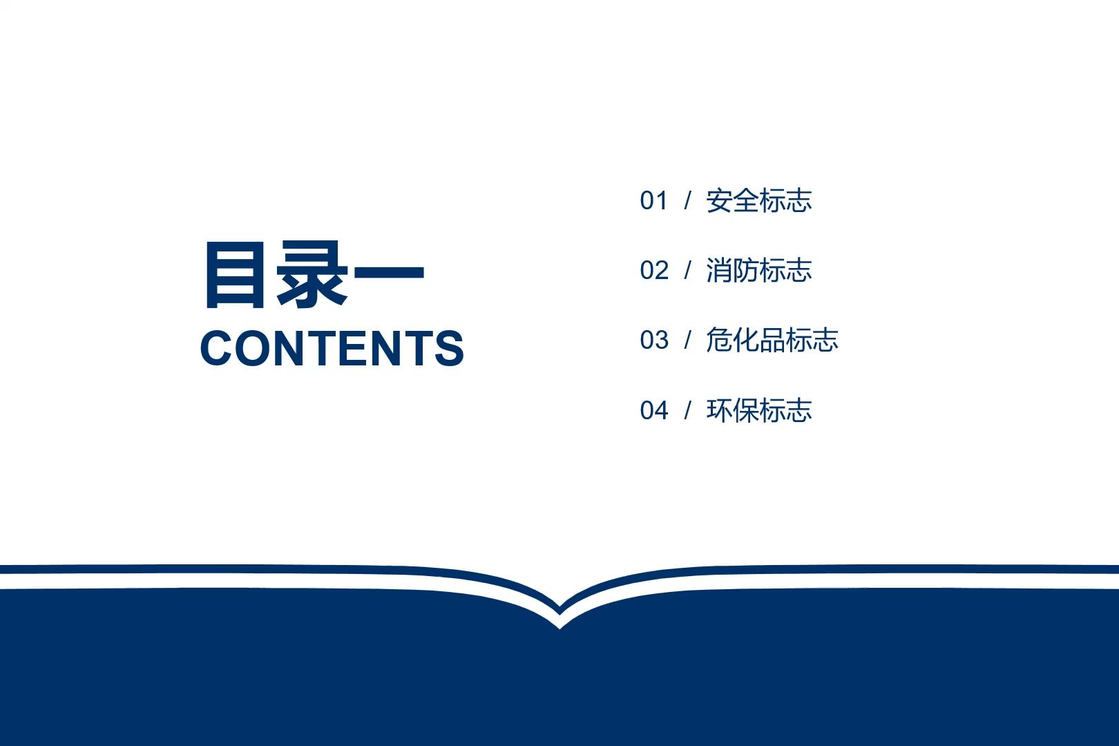 安全标志设置原则讲解