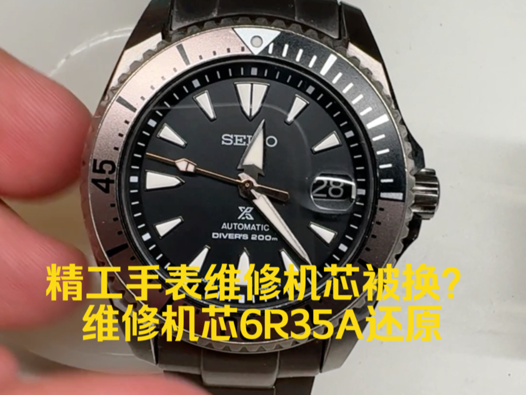 上次机芯维修被更换?我们重新维修精工6R35A机芯还原?