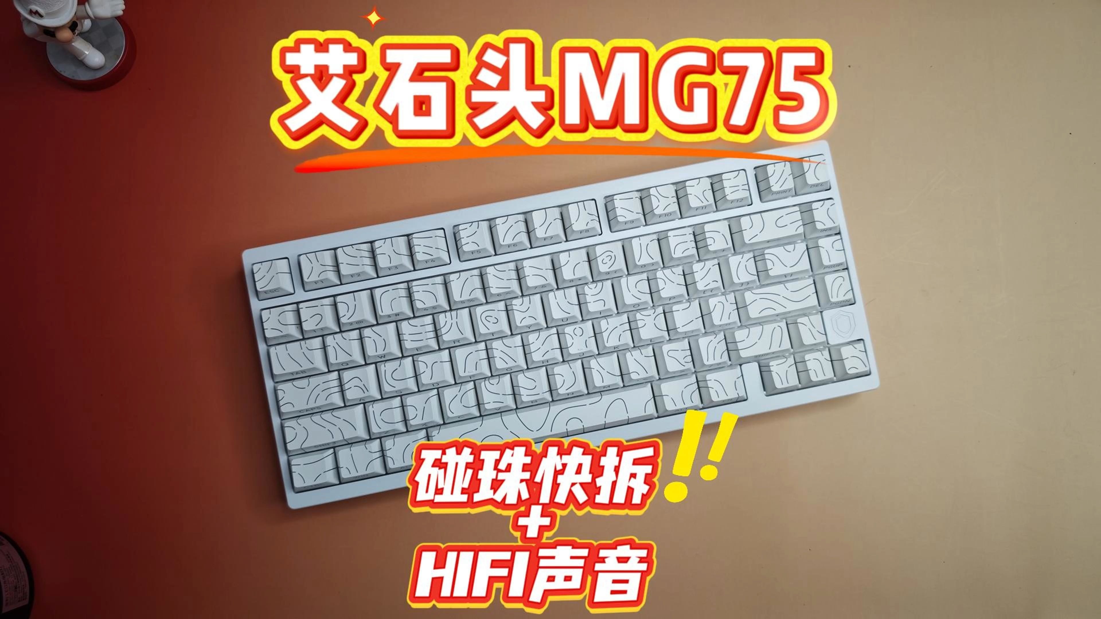 【首发】磁轴战争终结者!艾石头MG75掀桌:精度算个屁?电竞Gasket+...