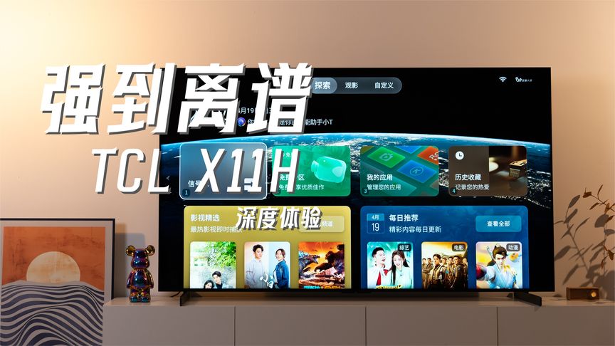 电视画质的天花板?TCL X11H 强的很离谱