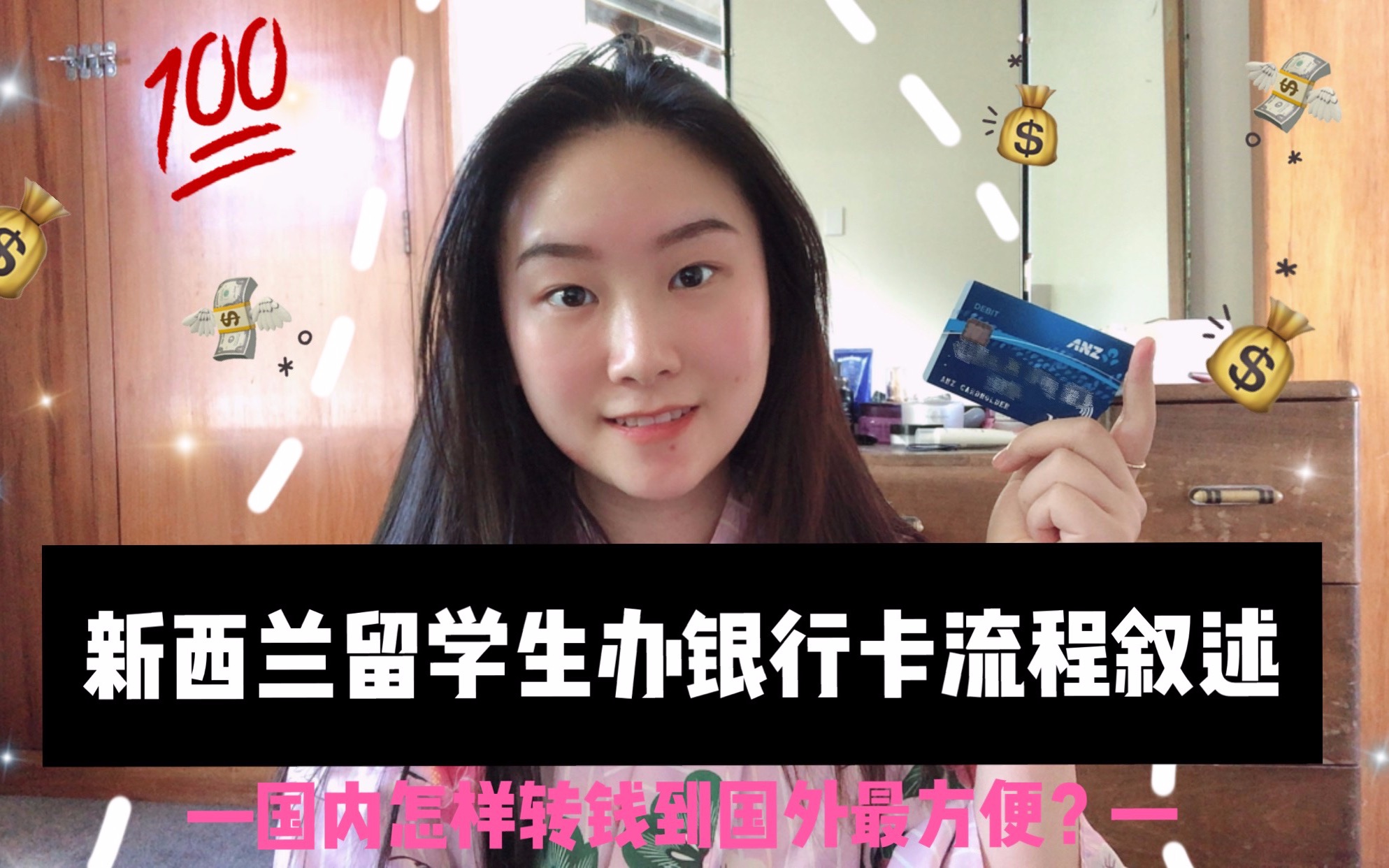新西兰留学生在ANZ办银行卡流程叙述|在国外留学到底怎样汇款