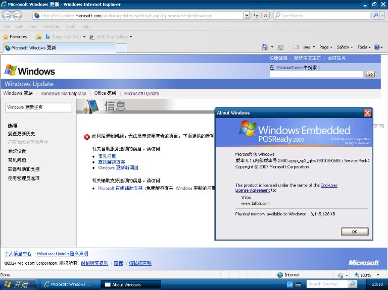 Microsoft Windows Update v6网站更新Windows POSReady 2009