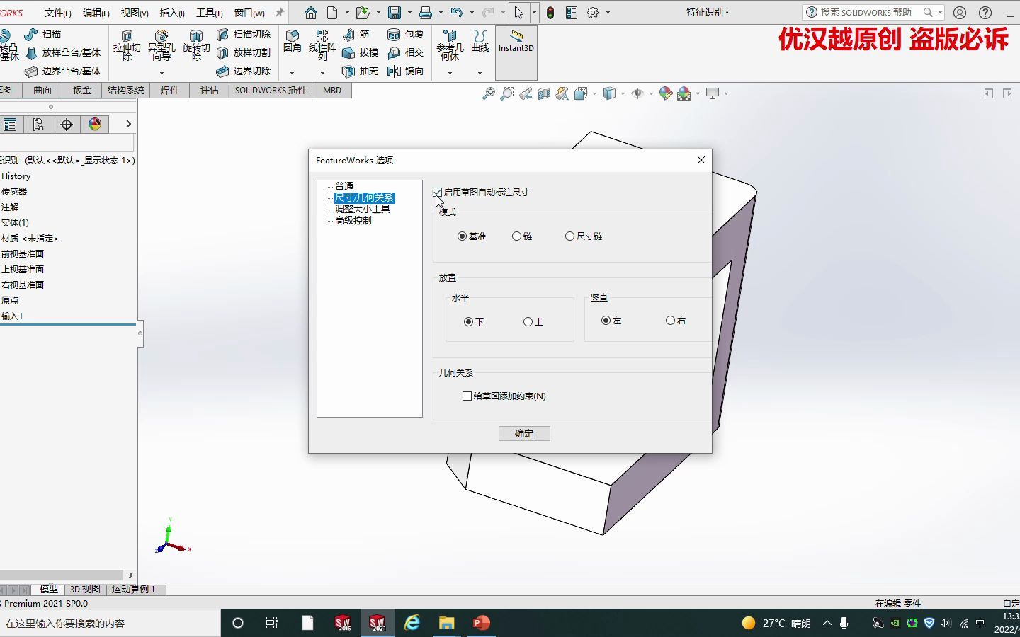 SolidWorks如何识别外来三维格式文件的特征?