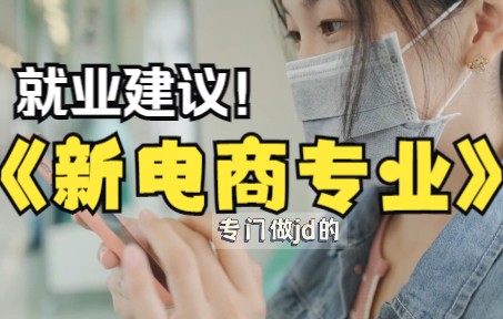 电商专业出大学后能做什么