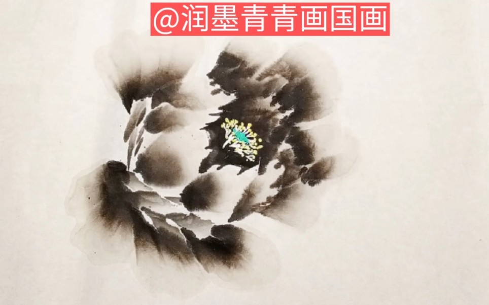画水墨牡丹,感受不一样的美