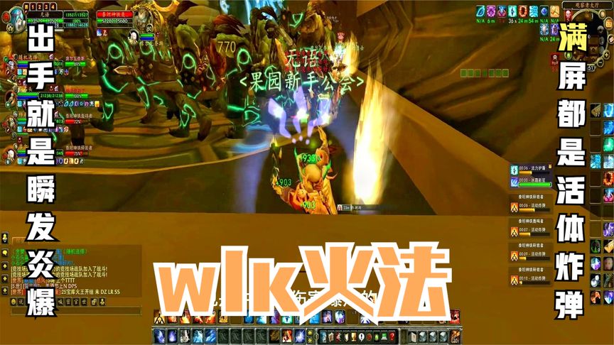 wlk的火法最好玩,中后期伤害最爆炸!魔兽世界怀旧服