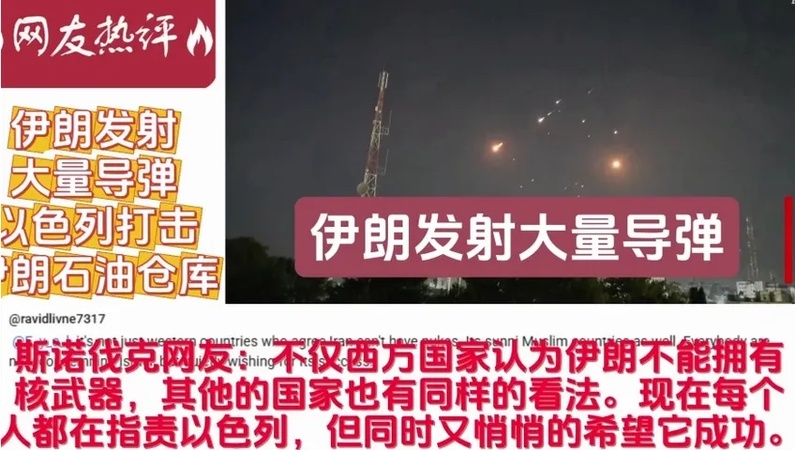 网友热议伊朗发射大量导弹,以色列打击伊朗石油仓库