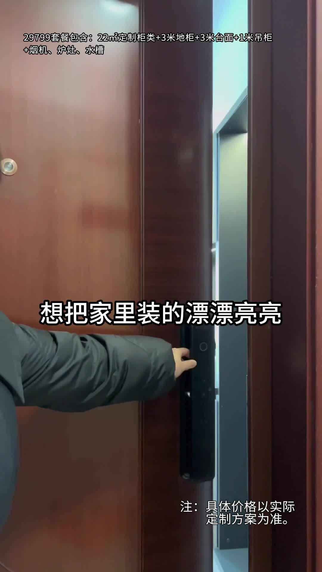 {日期}{区县}欧派新开业,全屋定制一口价,免费量尺设计,免费出方案!