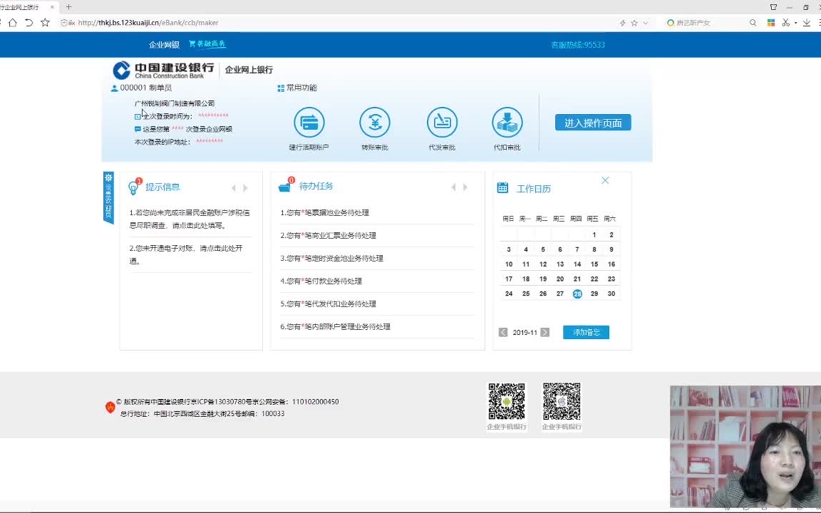 ...练习,真账实操做账实训系统,企业网上银行收款业务操作流程(超详细)