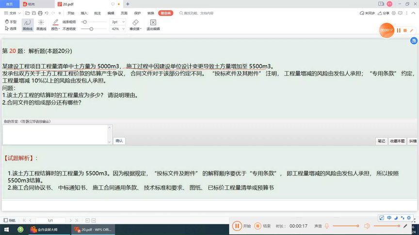 建造师-建筑工程-案例分析114
