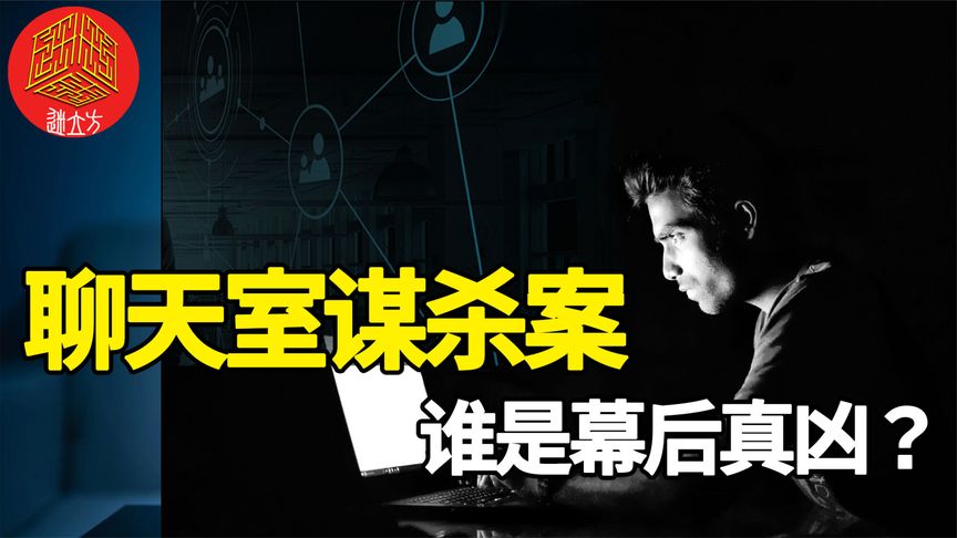真实案件,错综复杂的恋情如何酿成一桩谋杀案?编剧都不敢这么编