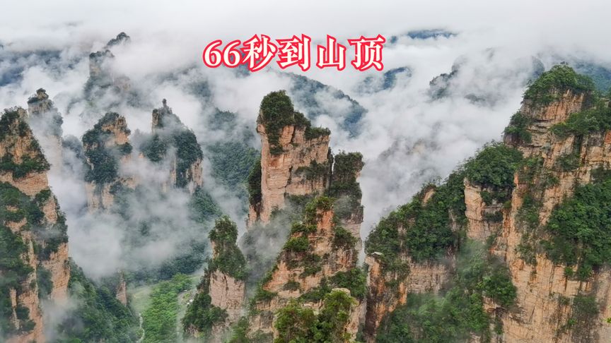 世界上最高的户外电梯:张家界的百龙天梯