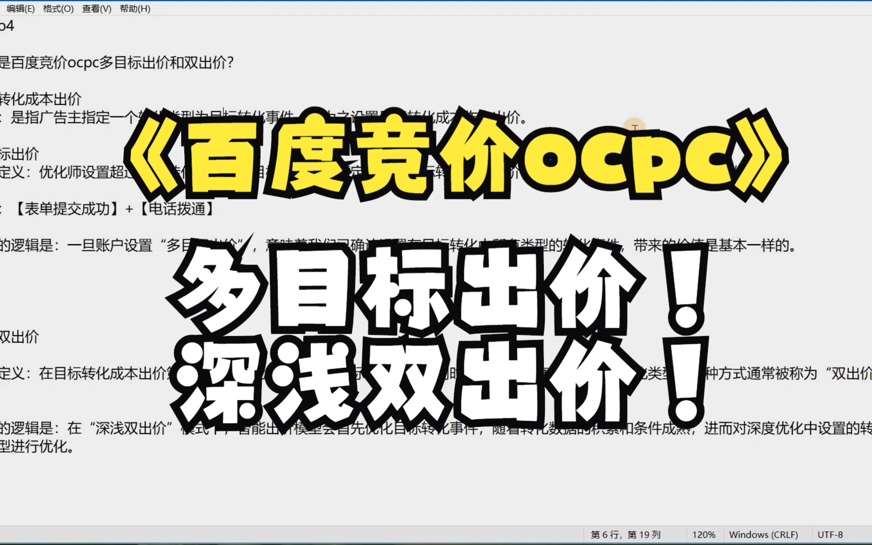 百度竞价ocpc多目标出价和双出价是什么?