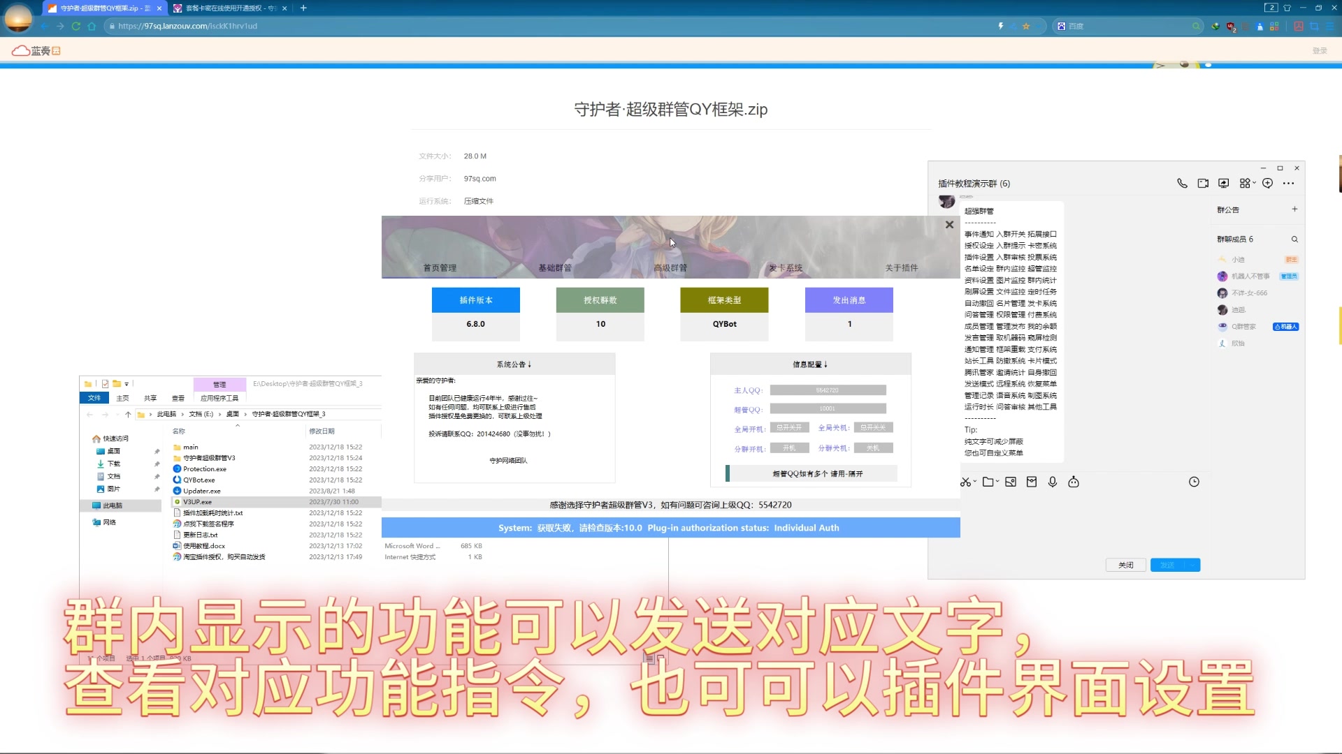 守护者超级群管功能插件 搭配QQ机器人QY框架使用教程介绍