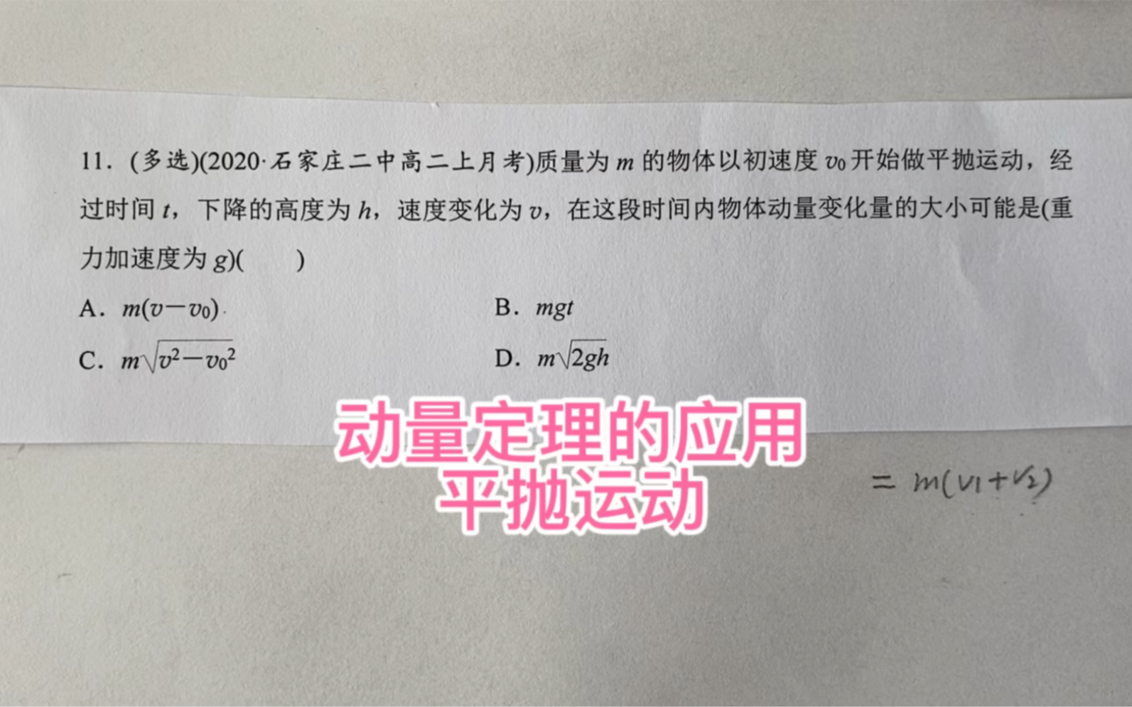 高中物理,动量定理的应用,与平抛运动有关的问题!典型考题!
