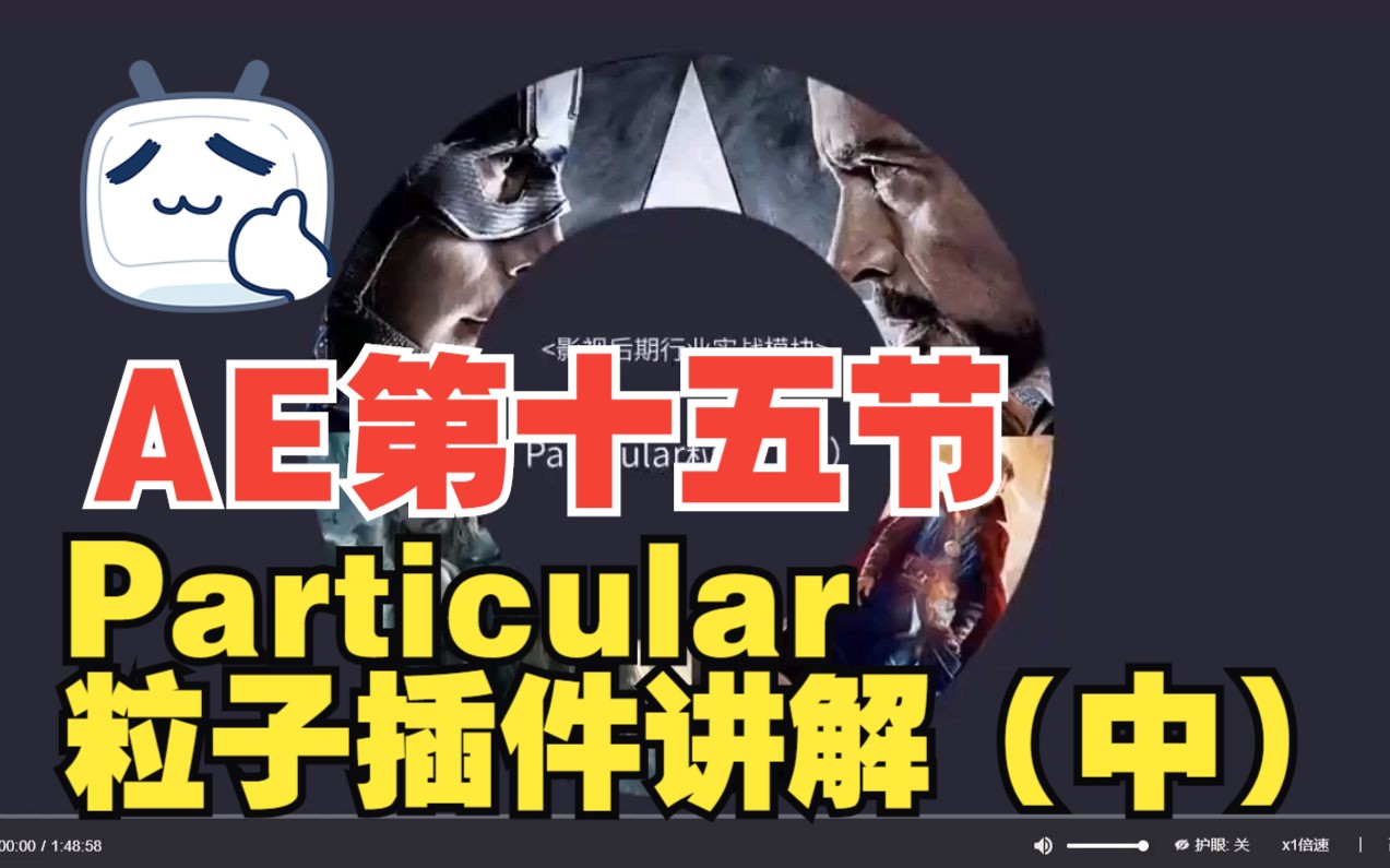 AE第十五节:Particular粒子插件讲解(中)