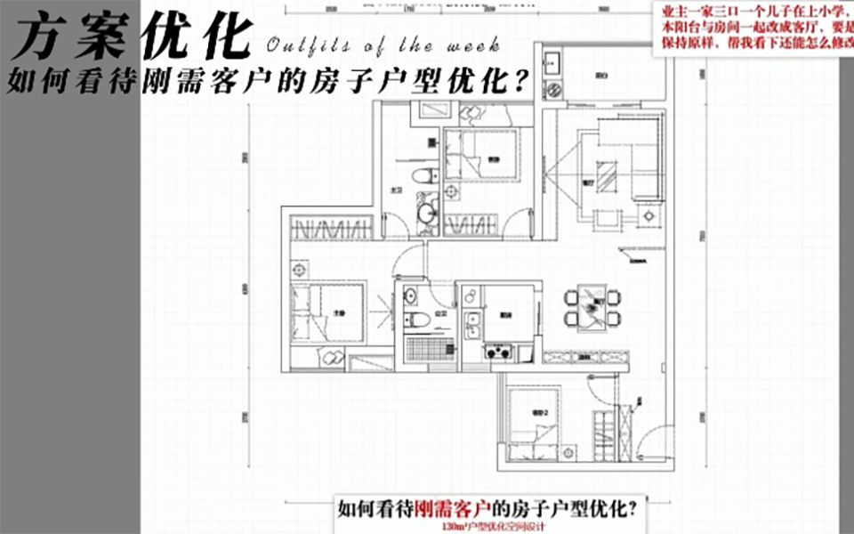 【室内设计】如何看待刚需客户的房子户型优化?(下)