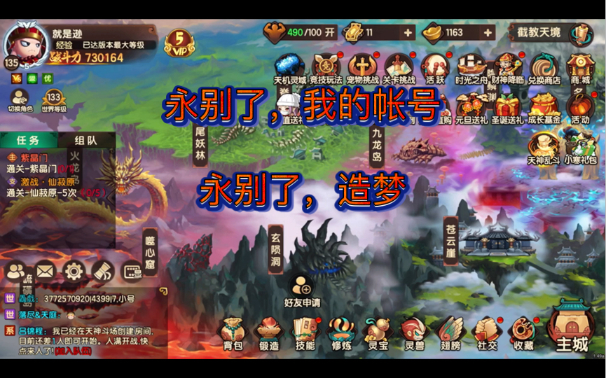 造梦无双:永别了,我的帐号