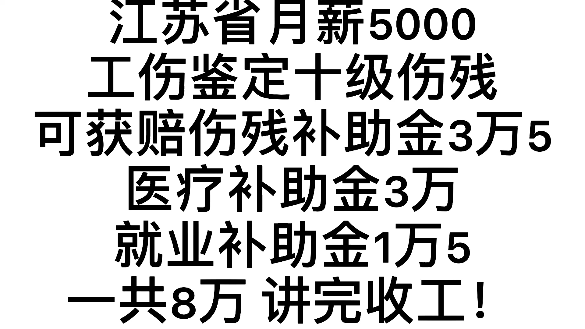 江苏省十级伤残能赔多少?进来告诉你