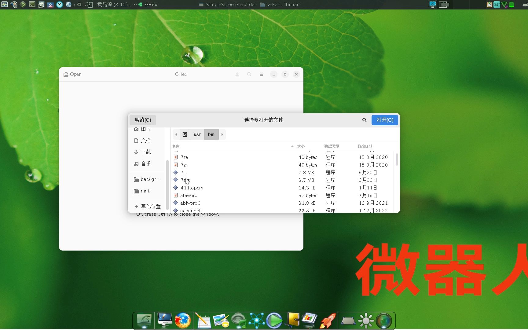 二进制文件编辑器GHex,linux系统下好软件,适用于国内的发行版国产...