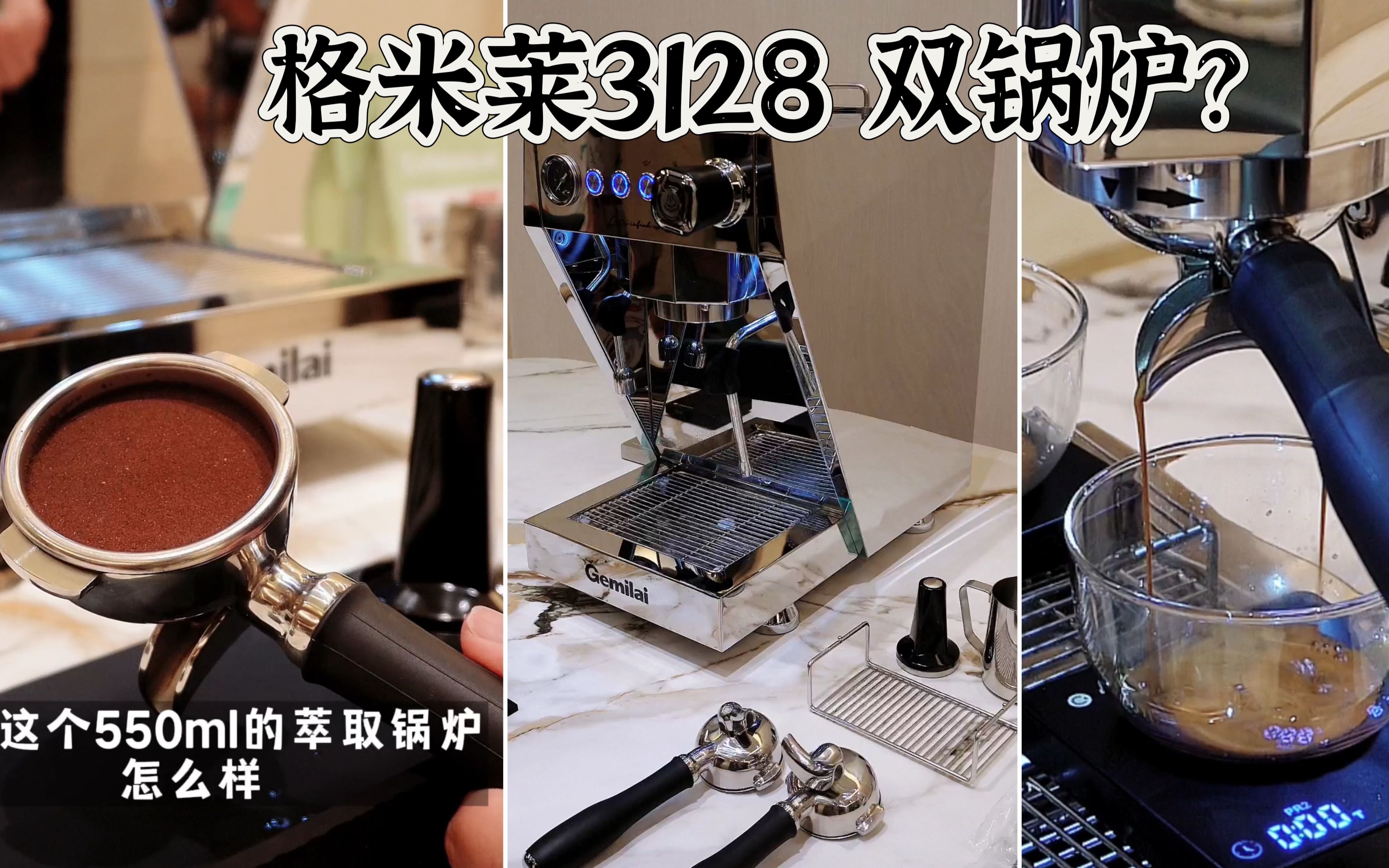 格米莱3128|家商可用的双锅炉咖啡机?菱钻3128 家用咖啡机|商用咖啡机