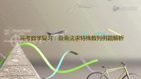 叠乘法求特殊数列例题解析