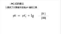 郝永兵微课pH的计算