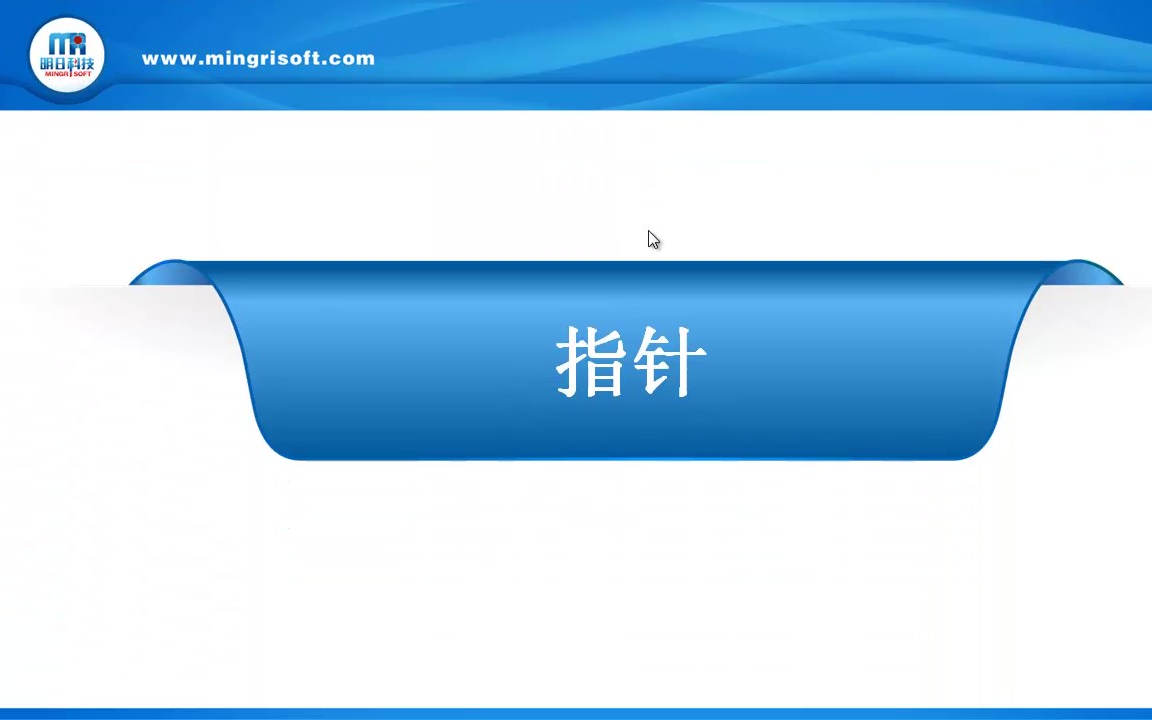 c语言地址与指针