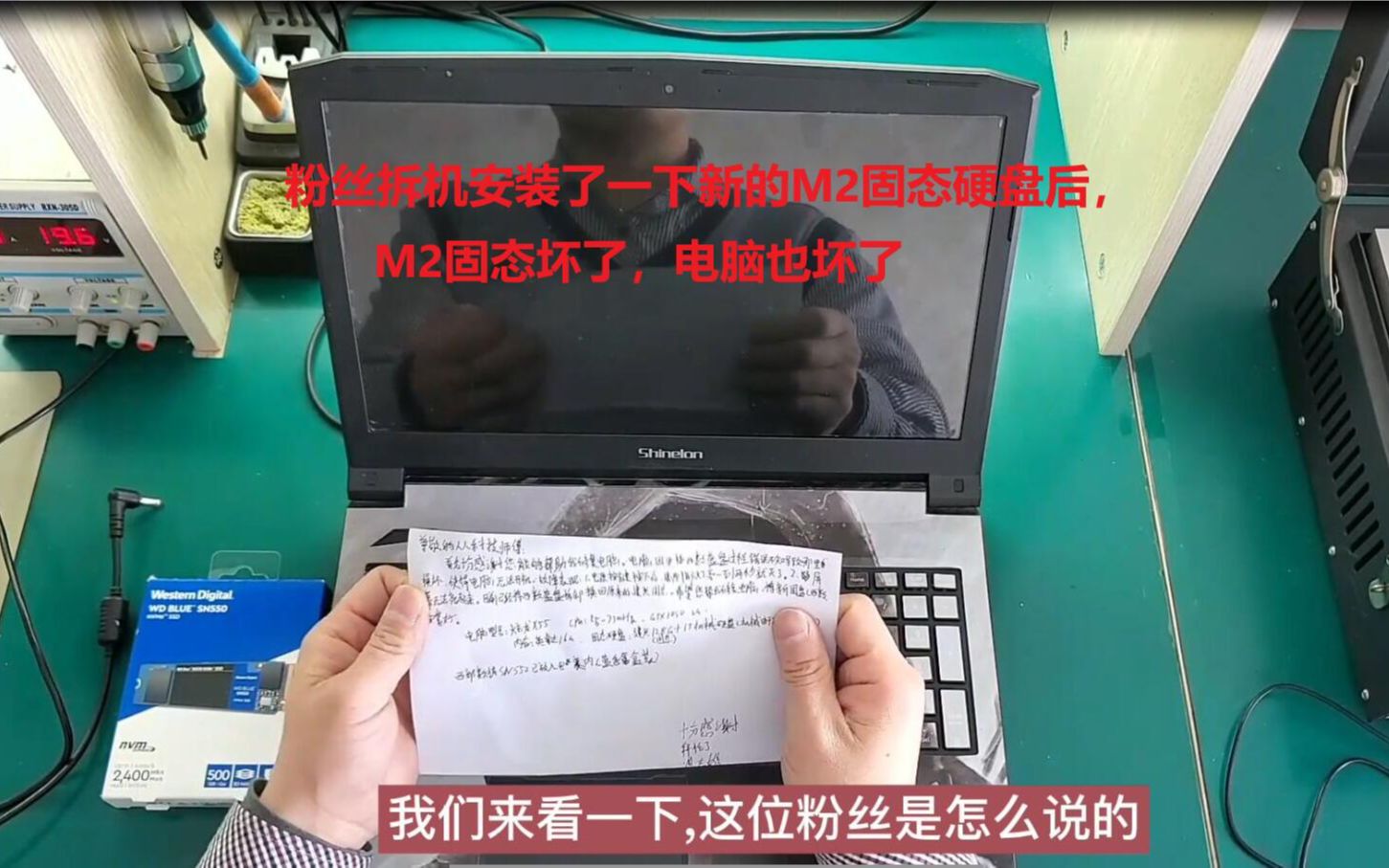 粉丝拆机安装了一下新的M2固态硬盘后,M2固态坏了,电脑也坏了