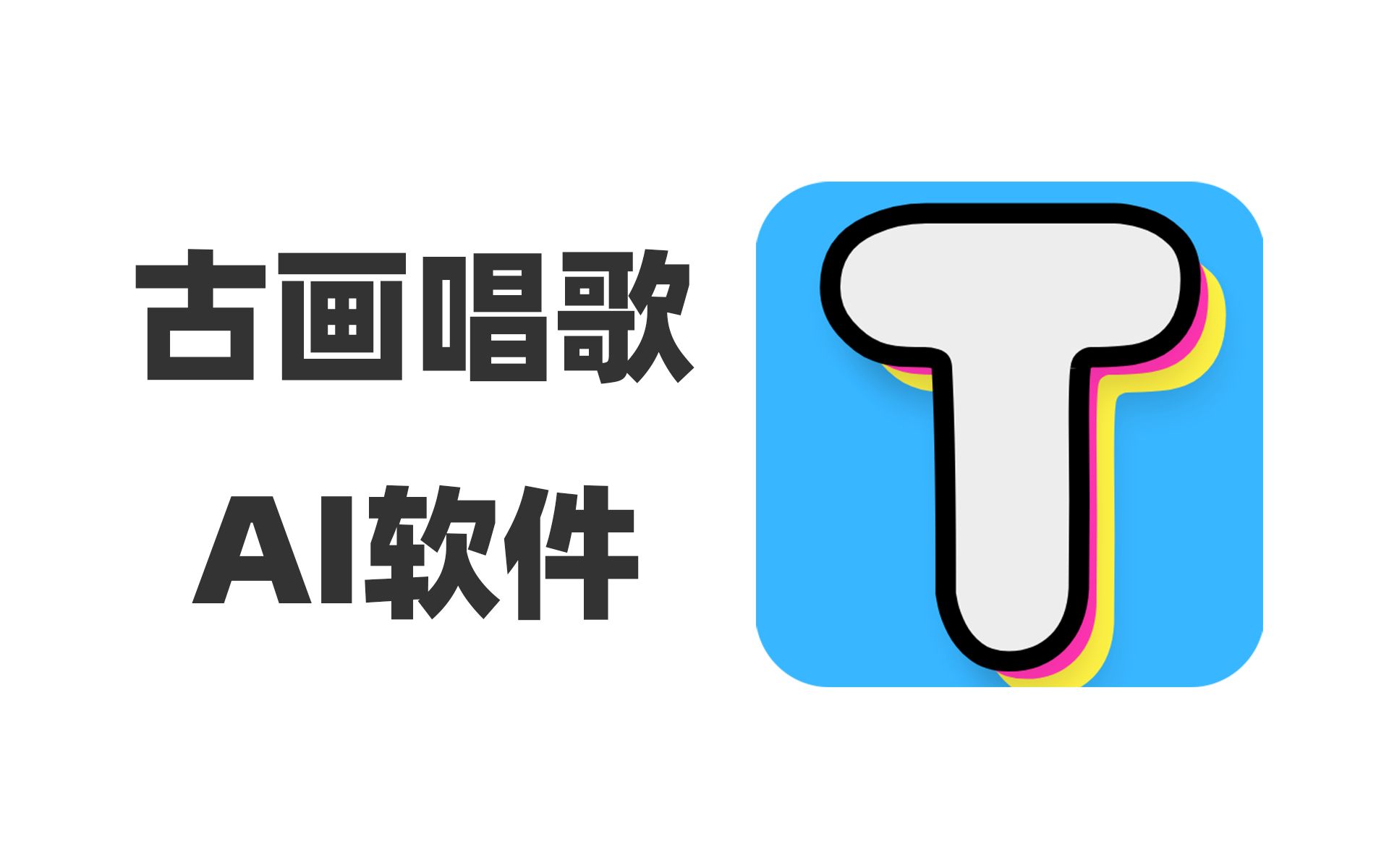 古画会唱歌,照片变动图,一款AI软件就能轻松实现,1分钟学会~