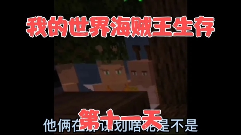 Mc能力果实生存:空岛上一堆木桶结果全是空的真"空"岛