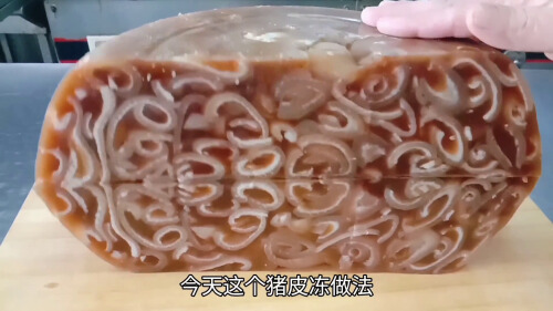 跟70岁老厨师学的猪皮冻做法,10斤猪皮整一盆,口感和味道真棒
