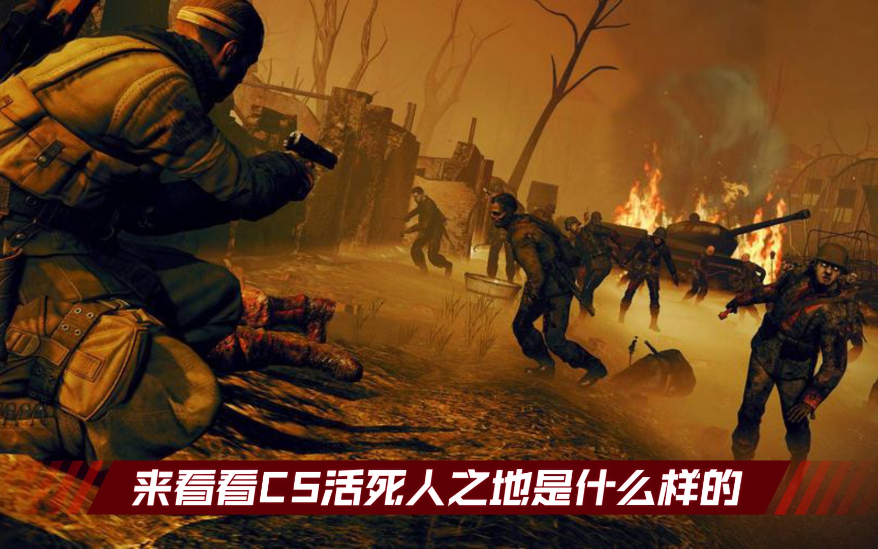 特种部队穿越回二战打纳粹僵尸,CS1.6活死人之地版本_单机游戏热门...