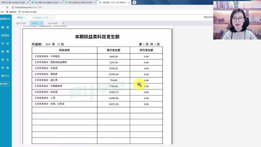 结转成本会计实操流程和会计做账经验!太有用了