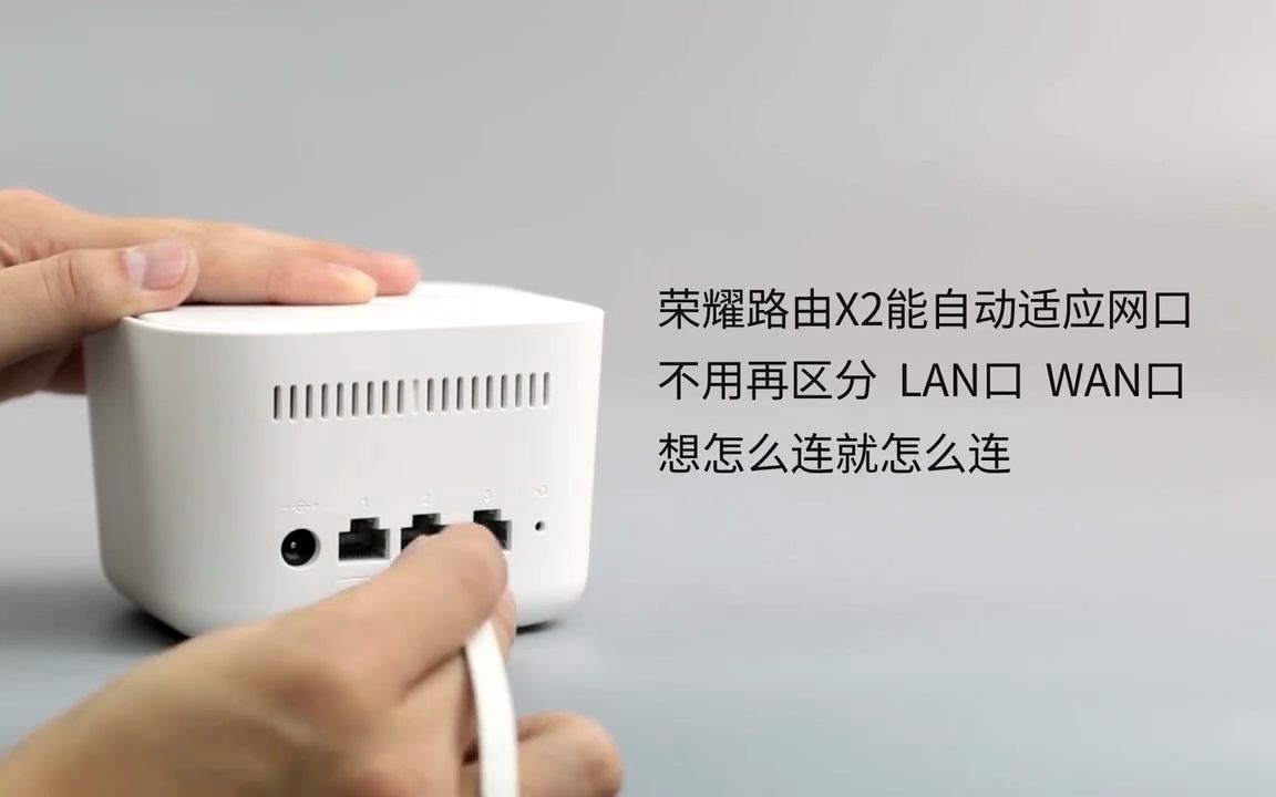 荣耀路由X2设置视频教程(手机浏览器网页版)