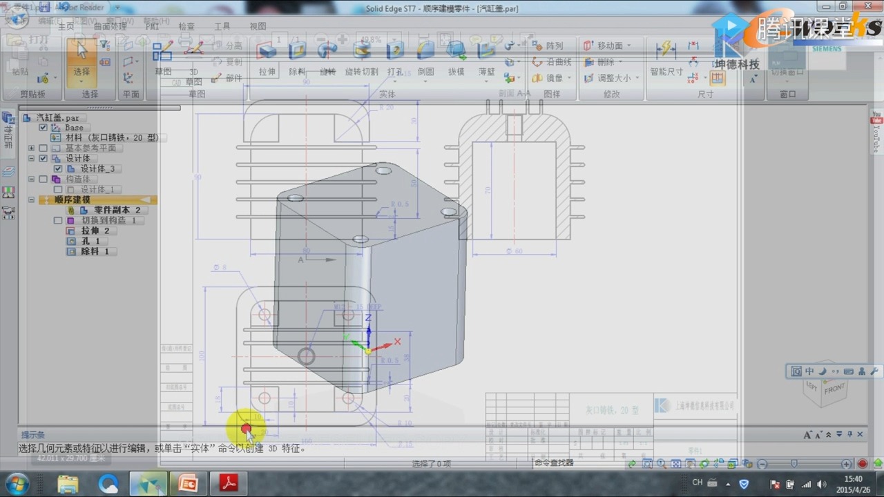 SolidEdge入门到精通系列教程(第3节)零件