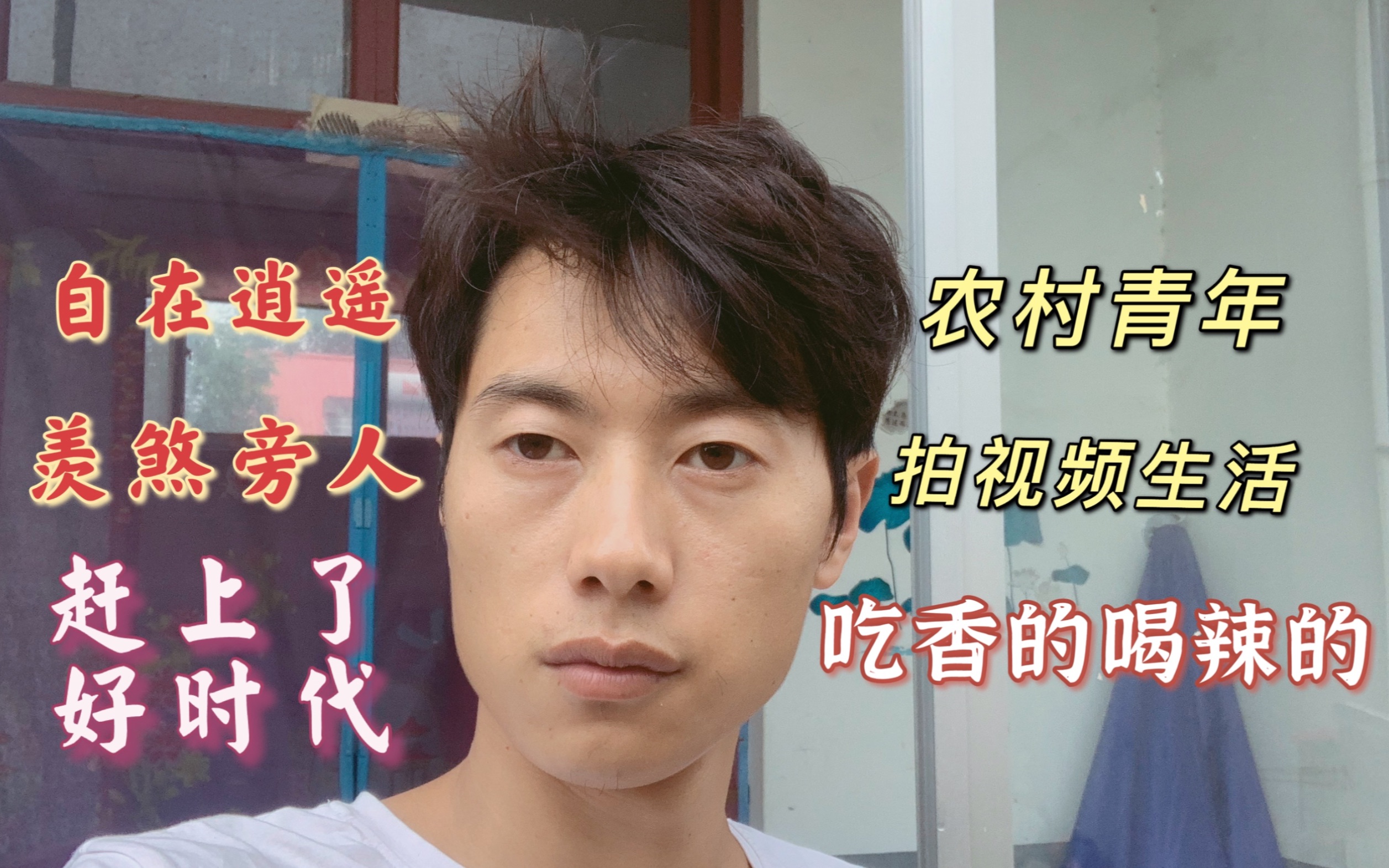 ...拍视频就能够吃喝,如果不买房买车一辈子清闲,买房买车才能结婚一点...