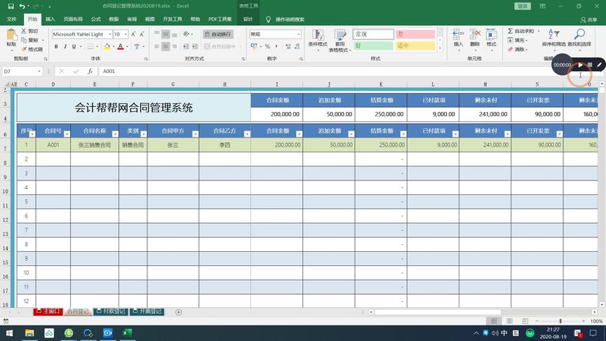 合同EXCEL模版操作讲解 #excel
