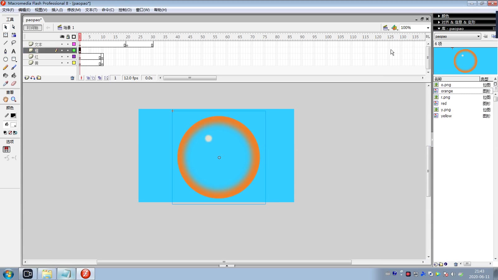 贵州省信息技术学业水平考试FLASH操作题3284教学视频
