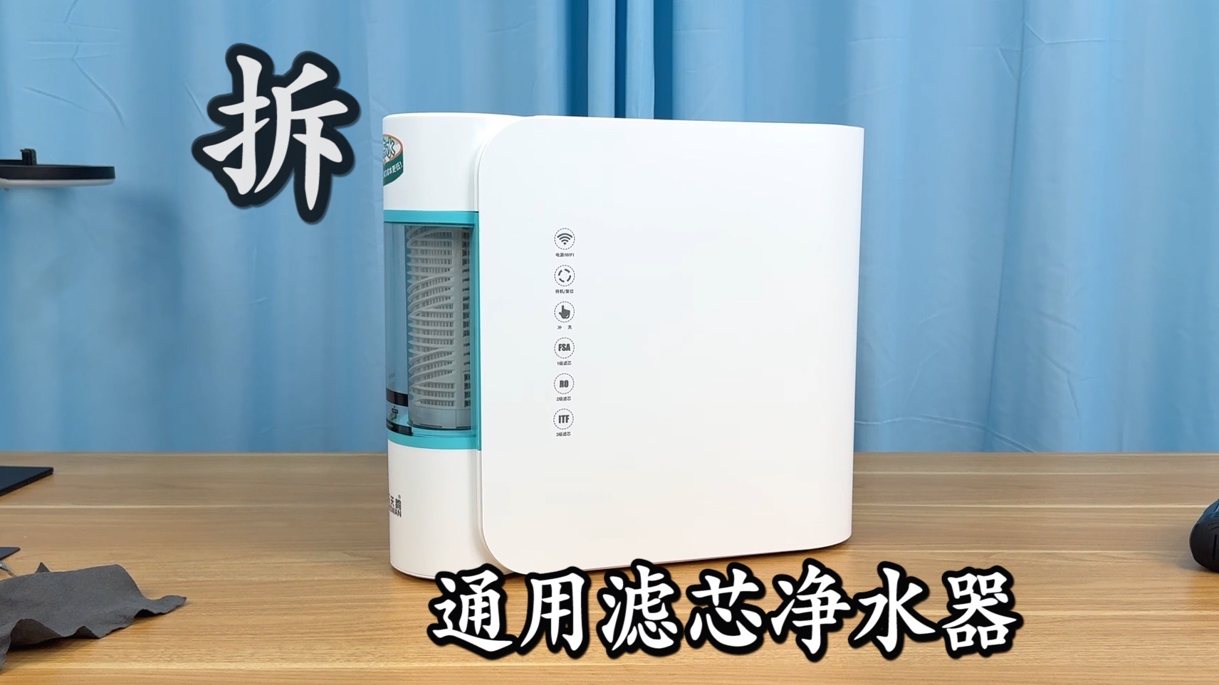 拆解米家物联版通用滤芯净水器 换滤芯很划算!