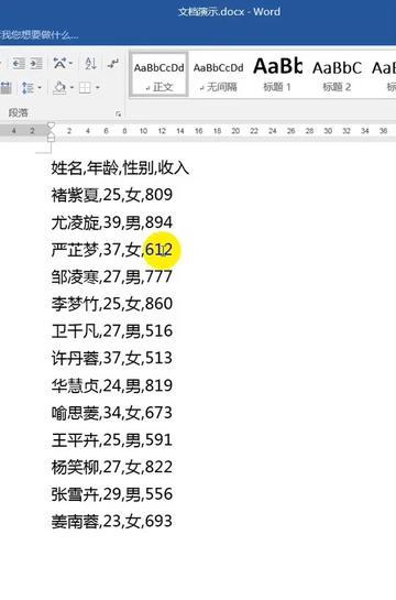 office办公技巧,电脑入门零基础教程,word,文员.