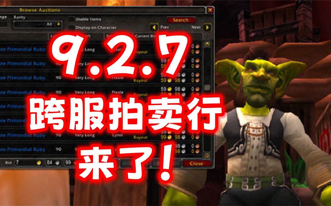 9.2.7逆天!跨服务器拍卖行来了,物价翻天覆地大变化