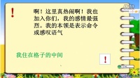 认识标点符号微课