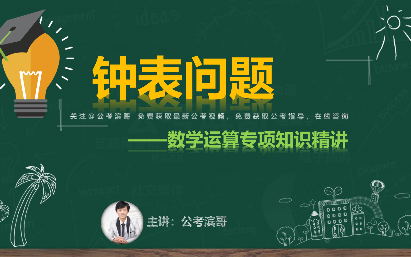 钟表问题历年真题解析合集