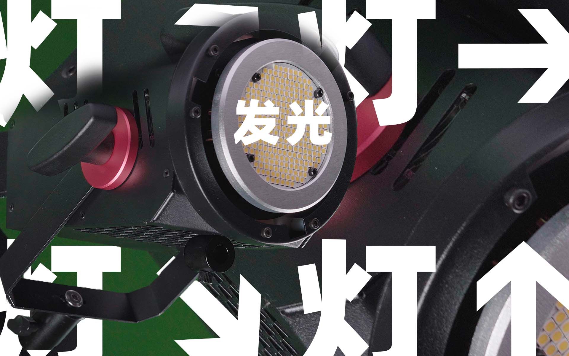【上手体验】千元档补光灯,400w功率够用吗——TP300D