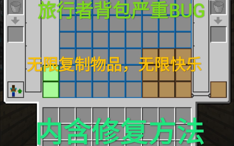 【模组BUG】旅行者背包特性无限复制物品!(内附修复方案)
