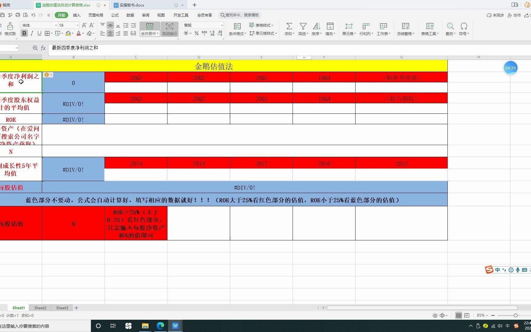 金鹅估值法实操