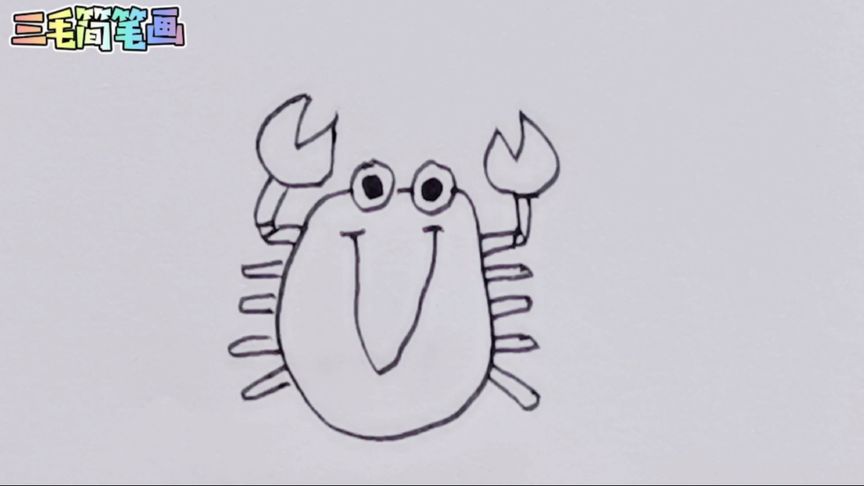 螃蟹简笔画,笨笨的螃蟹好可爱